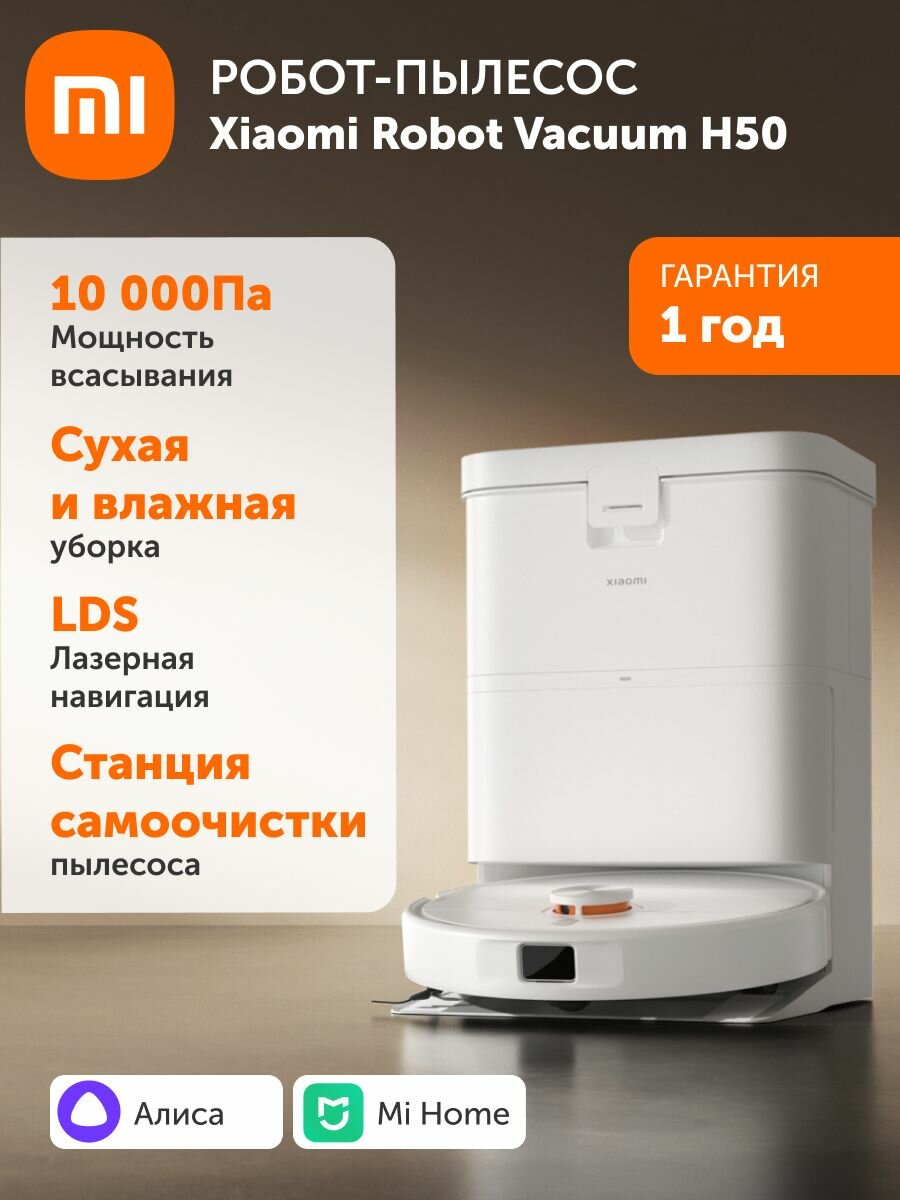 Робот-пылесос Xiaomi Robot Vacuum H50 EU. Товар уцененный