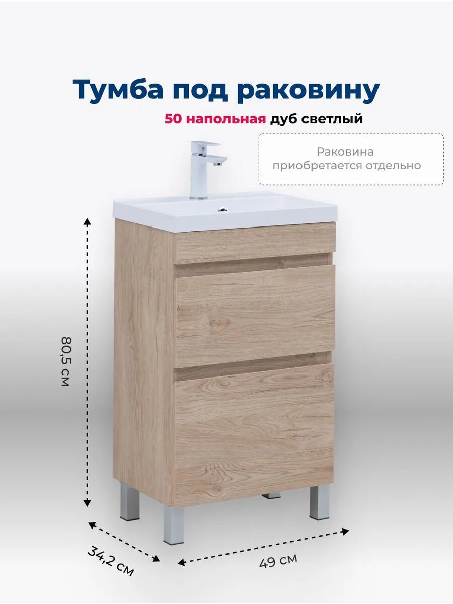 Тумба под раковину в ванную Акванет 50 см Аккорд Нью