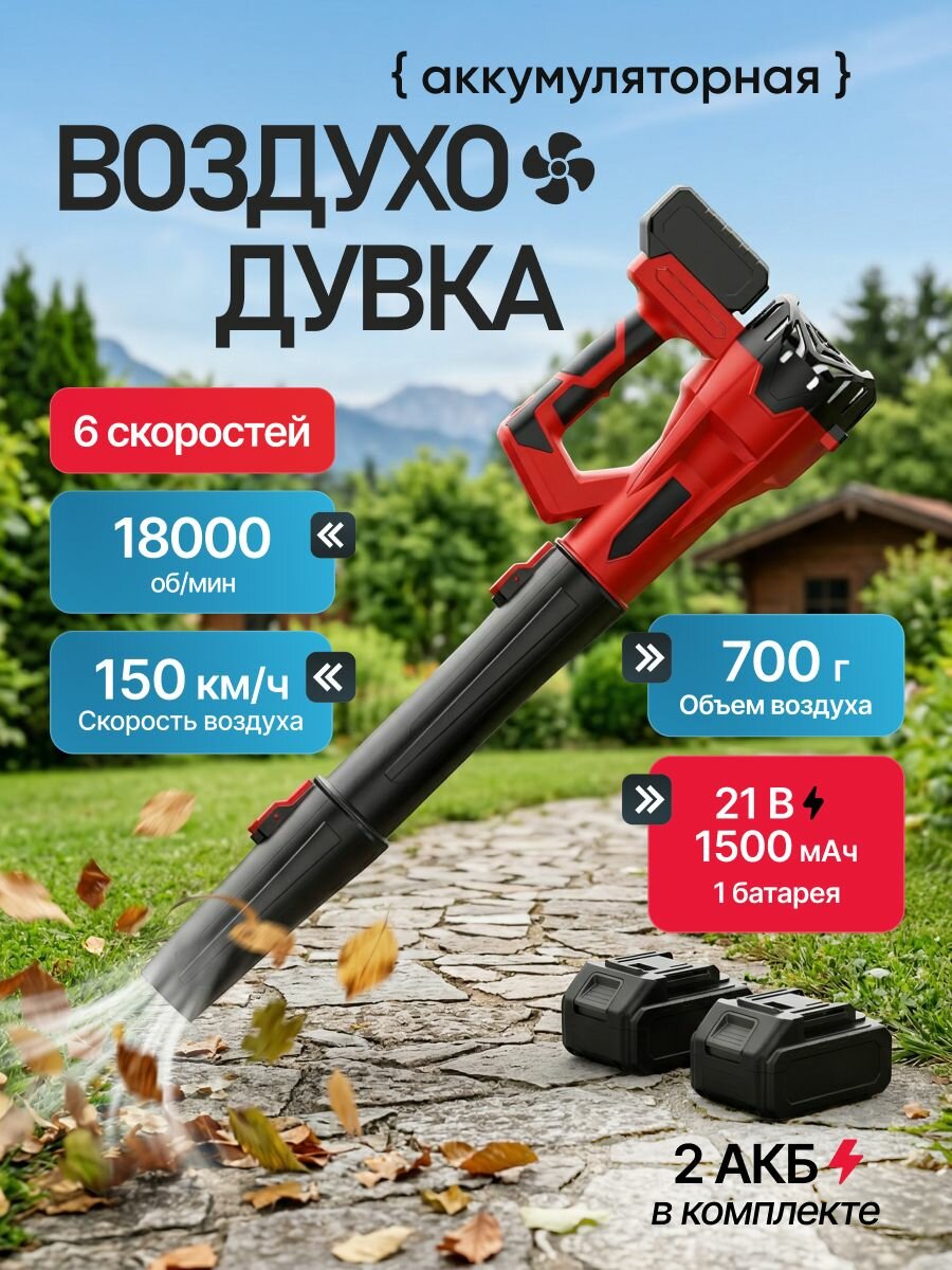 Аккумуляторная воздуходувка Bloworks 2 АКБ