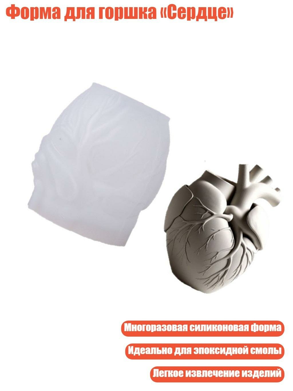 Форма для горшка «Сердце»