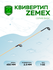 Квивертип ZEMEX BASIC Graphite 2.3 mm, 1 oz, длина 455 mm, карбон