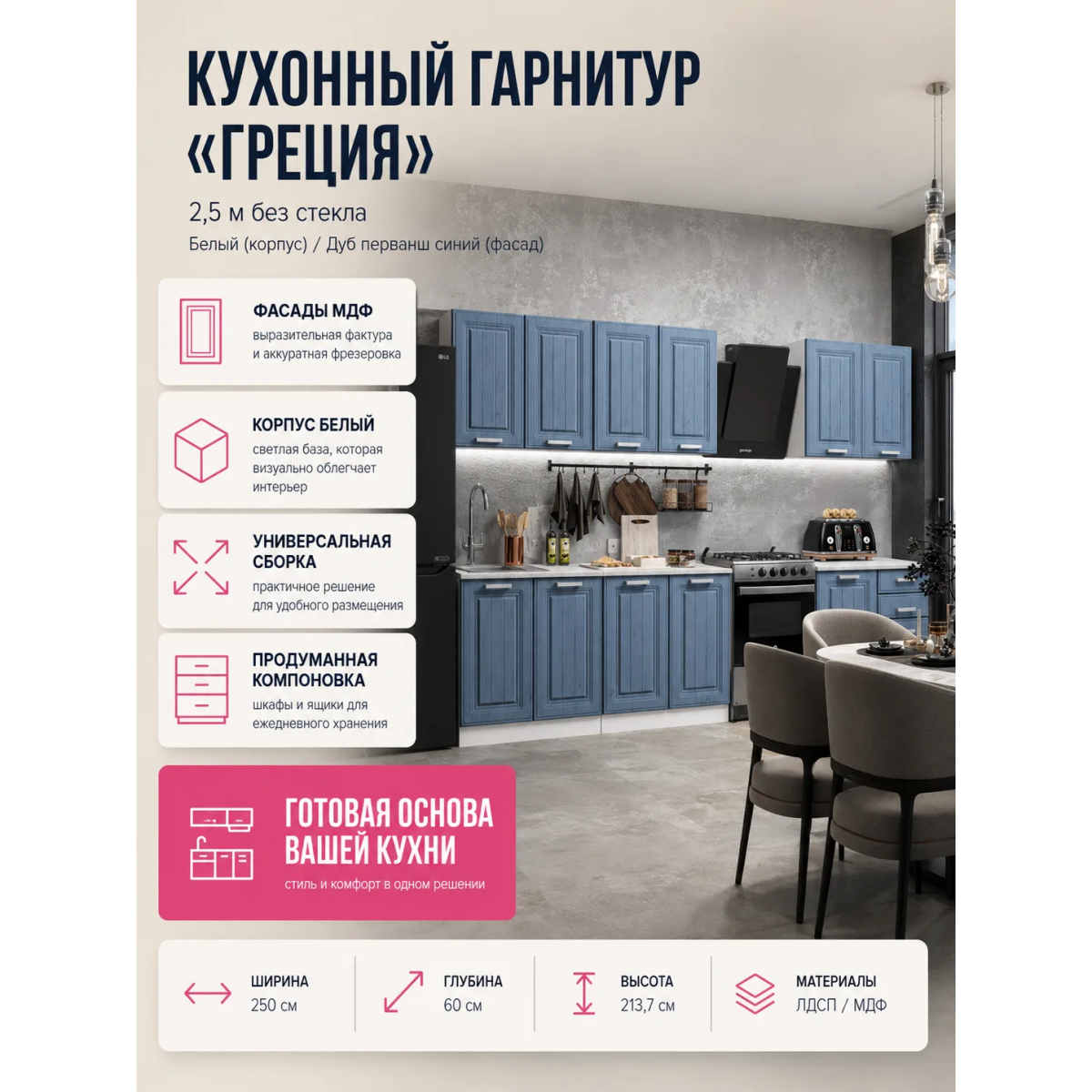 Кухня " Греция " 2,5 метра цвет фасадов Дуб перванш синий , ЛДСП, МДФ