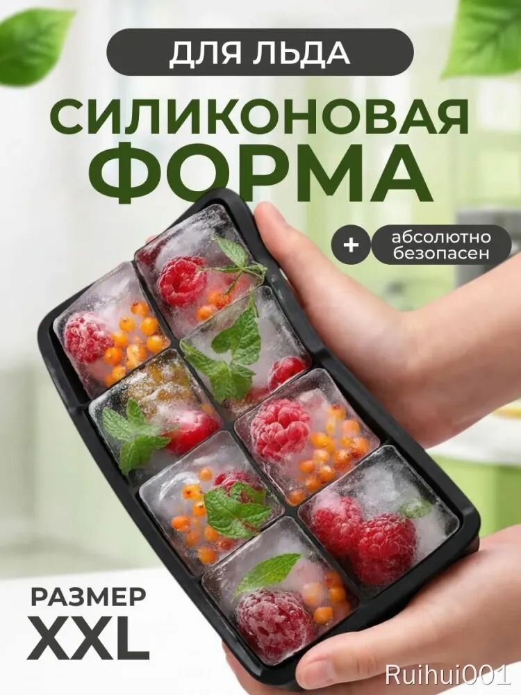 Силиконовая форма для льда XXL, черная, безопасна, для кубиков с ягодами, для дома, для кухни