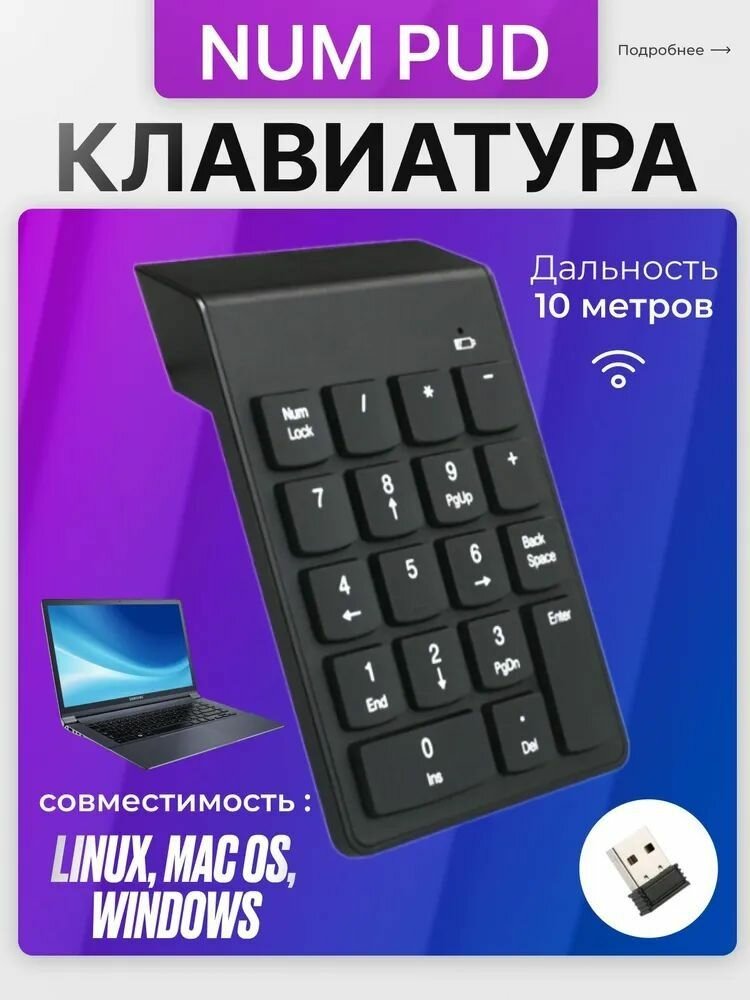 Игровая мини клавиатура беспроводная миниатюрная беспроводная NumPad черная с 18 клавишами, цифровая 2.4 ГГц