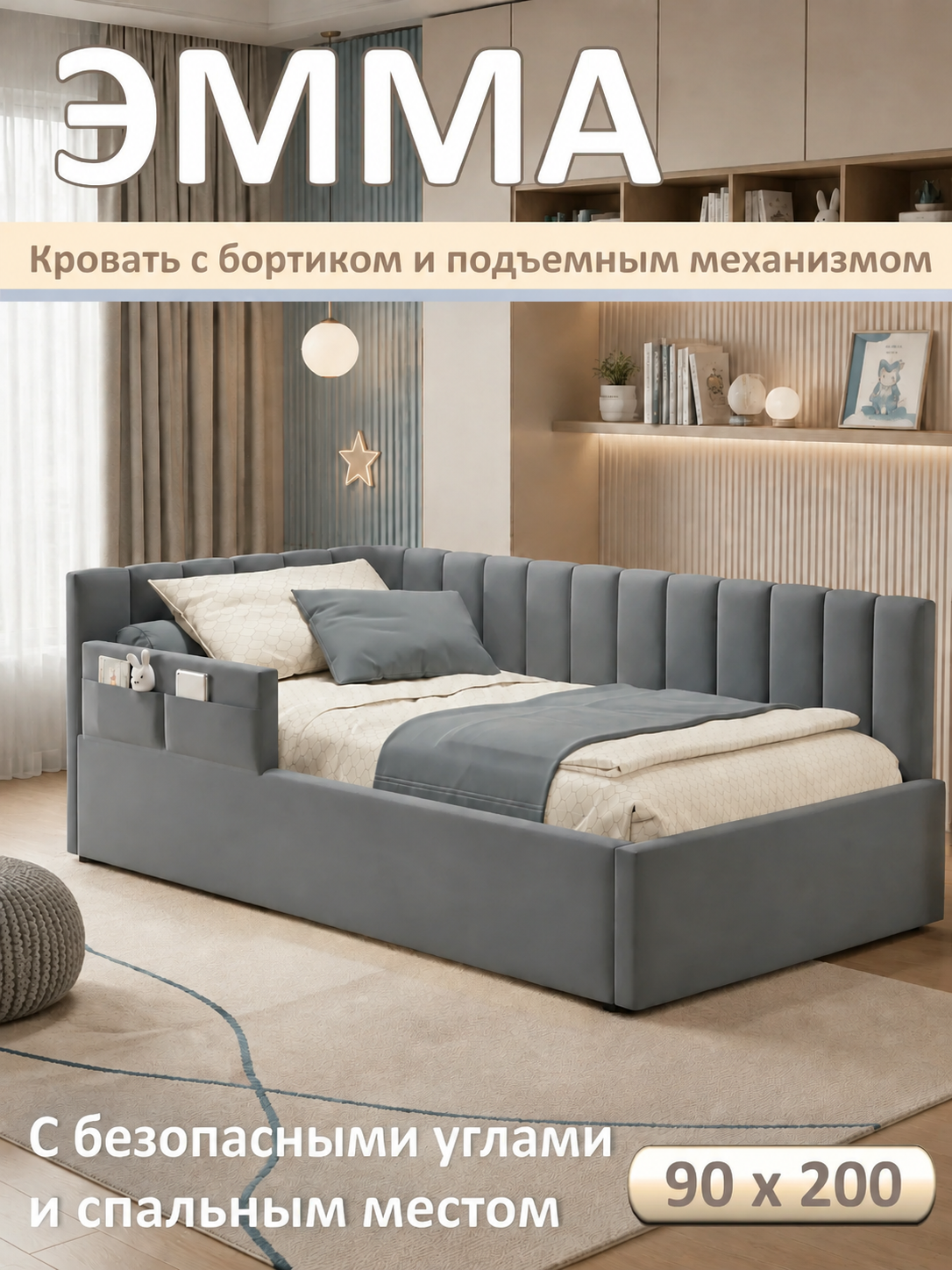 Мягкая односпальная кровать Эмма с бортиком 900 серая с подъемным механизмом