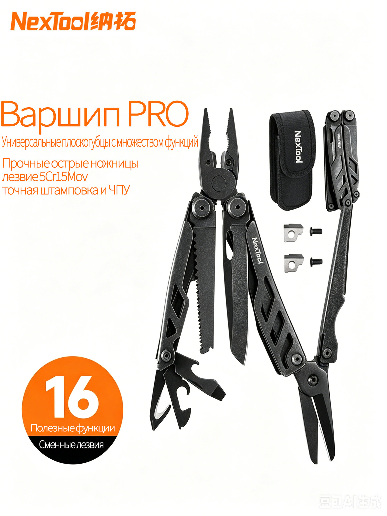 Мультитул NexTool Warship Pro из стали 5Cr15Mov, 16 инструментов в одном, складной походный набор с ножницами