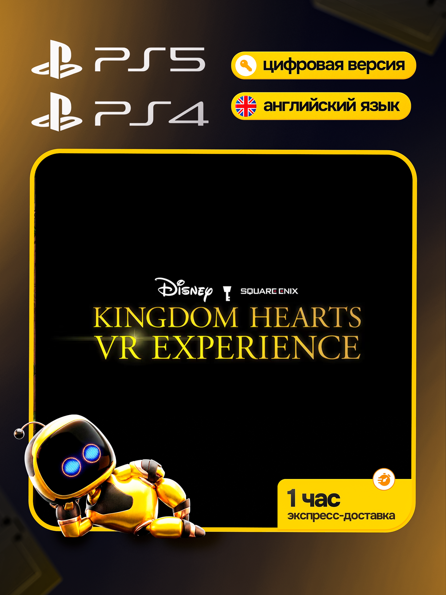 Игра KINGDOM HEARTS: VR Experience для PS4 и PS5 | Английский язык| PlayStation 4 и 5