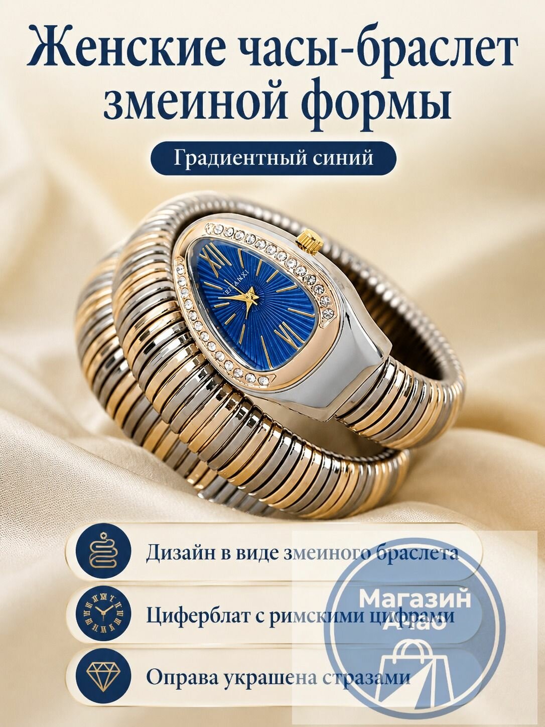 Женские наручные часы-браслет в виде змеи с римскими цифрами, серебристо-голубые