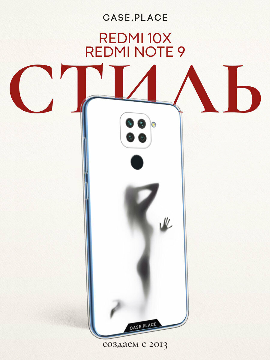 Чехол на Xiaomi Redmi 10X/Note 9 / Сяоми Редми 10Х/Редми Нот 9 с принтом "Стекло в душе"