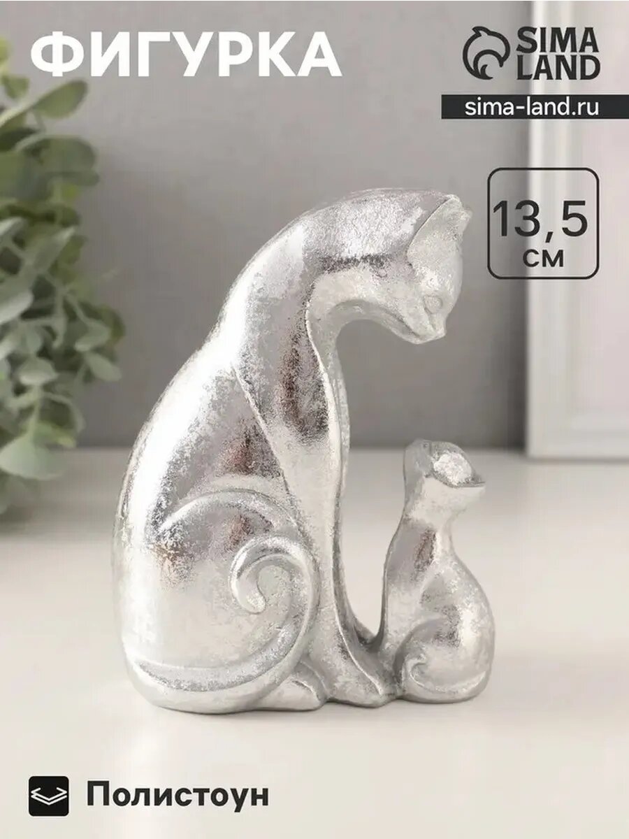 Элегантная серебристая фигурка кошки с котёнком