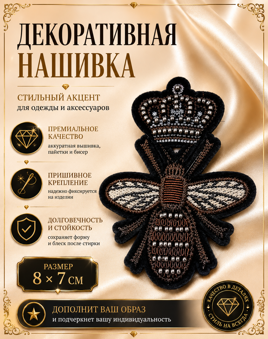 Пришивная нашивка на одежду с блестками и украшениями для взрослых и детей