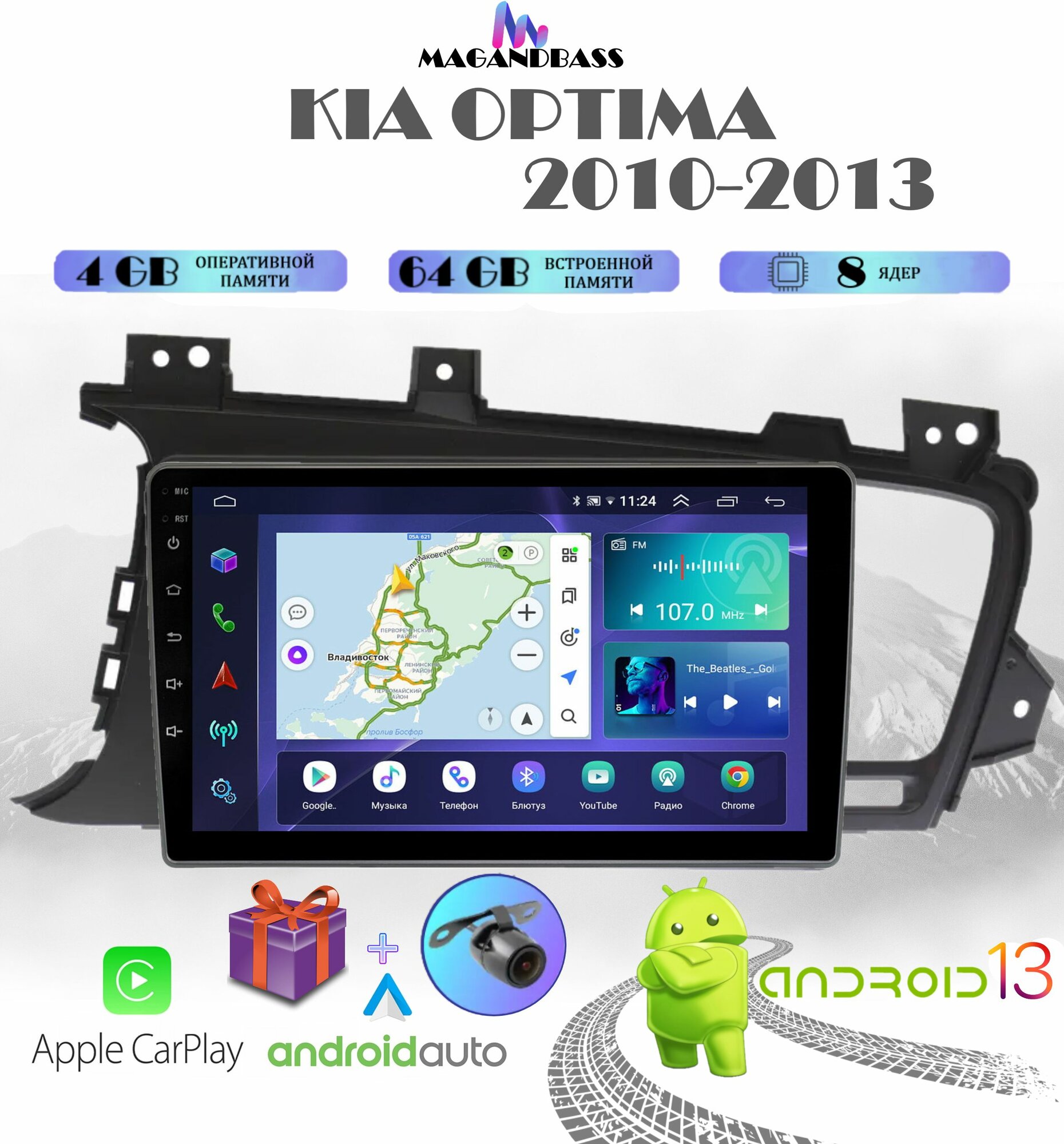 Магнитола на Kia Optima/Киа Оптима (2010-2013), 4/64 GB, Android 13, Bluetooth, WiFi, CarPlay, 8 ядер процессор + переходная рамка