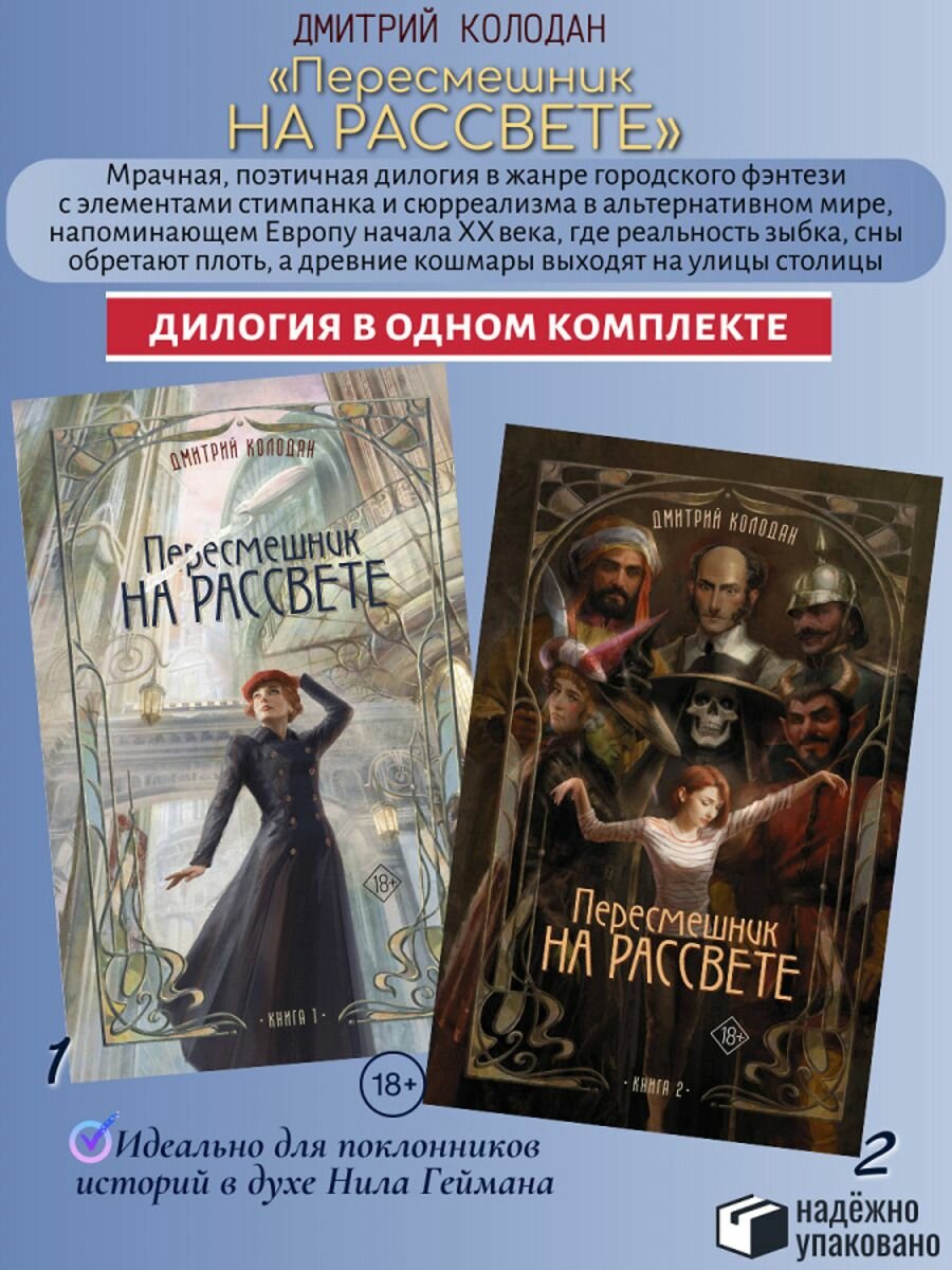 Комплект из 2 книг Пересмешник на рассвете (Кн. 1,2)