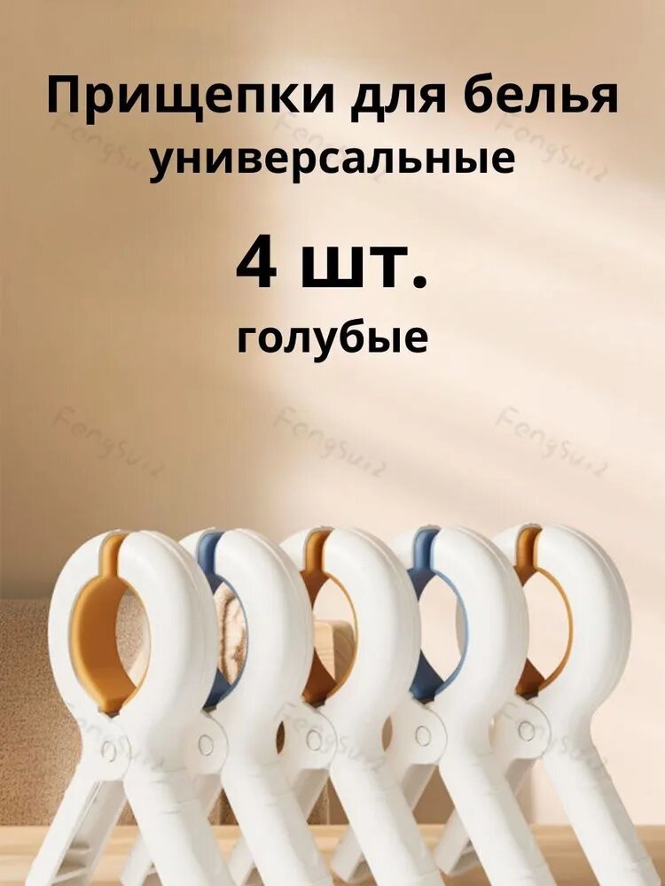 Прищепки для белья 4 шт.