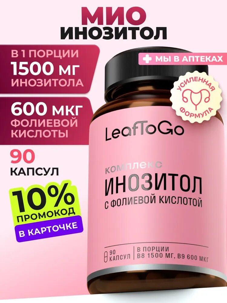Инозитол + Фолиевая кислота 1500 мг LEAFTOGO Мио инозитол для женского здоровья и баланса гормонов, Inositol, 90 капсул
