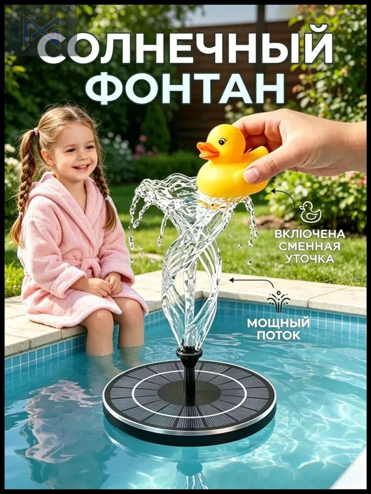Игрушка для купания фонтан, солнечный фонтан, разбрызгивает воду, диаметр 16 см