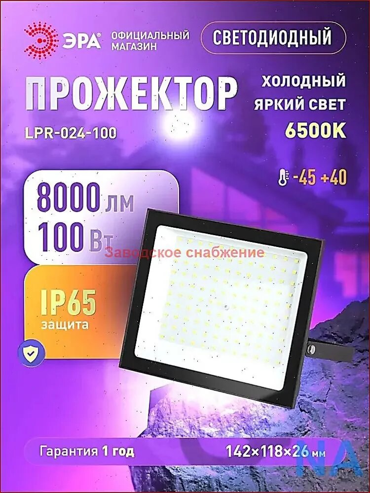 Прожектор светодиодный уличный RED LINE LPR-024 влагозащищенный от сети, 100Вт 6500К, IP65