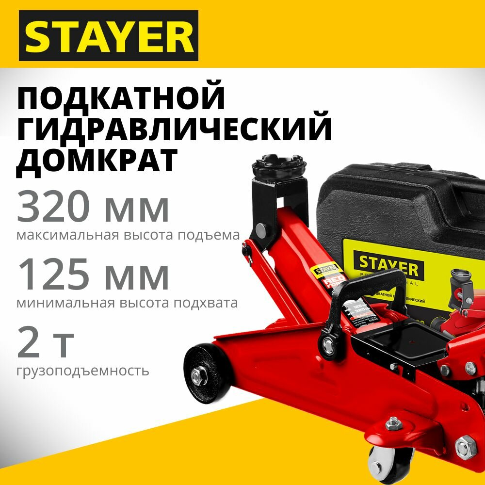Подкатной домкрат для легковых а/м STAYER R-22 RED FORCE, в кейсе 2т, 130-350 мм (43152-2-K)