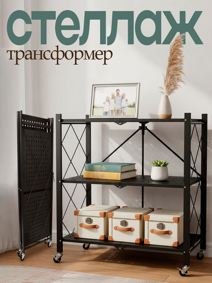 Стеллаж-трансформер, металл, нагрузка до 45 кг, 3 полки, чёрный