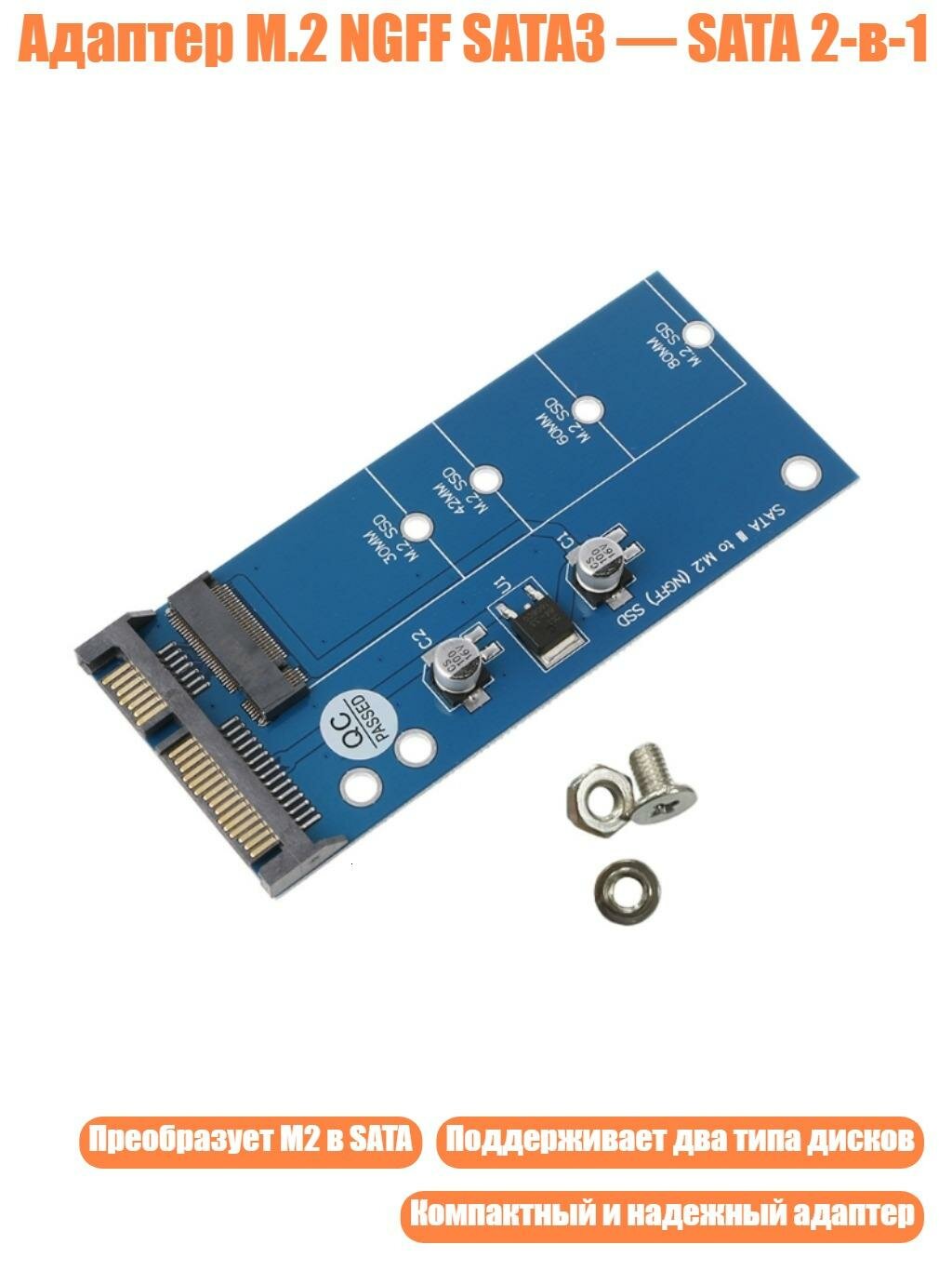 Адаптер M.2 NGFF SATA3 — SATA 2-в-1