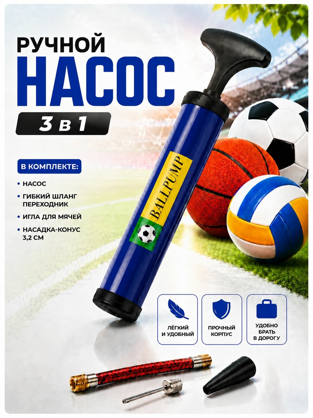 Ручной насос с иглой для накачивания мячей (футбольных, фитнес, гимнастических), шариков, фитбола, синий насос для мячей ручной насос для мячей игла для мяча насос для массива