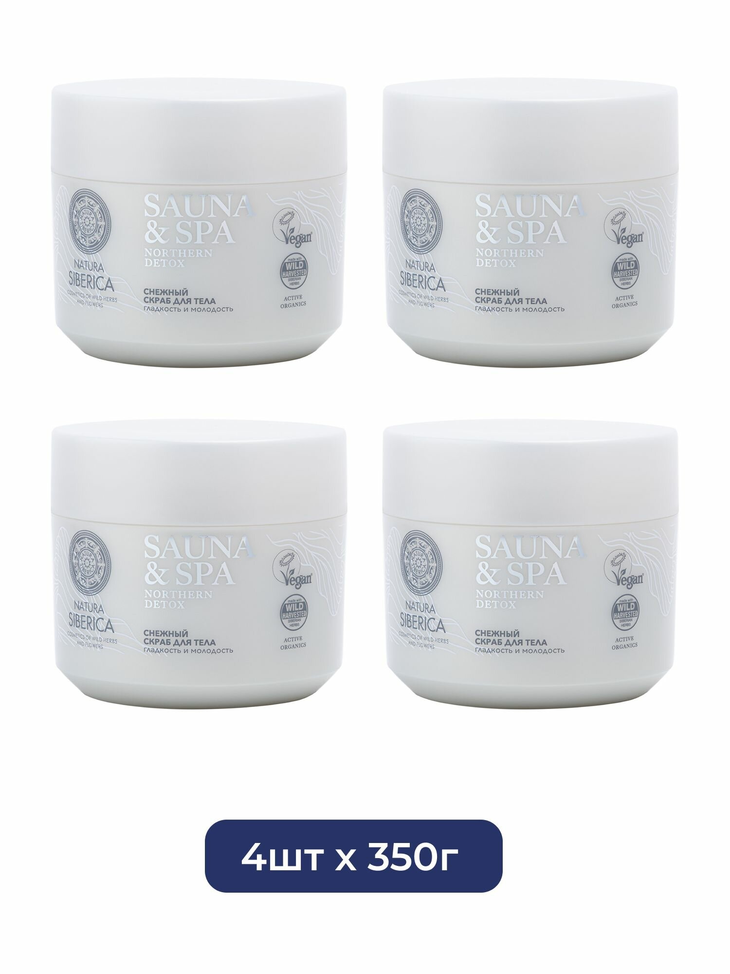 Снежный скраб для тела Natura Siberica Sauna & SPA, 350 гр х 4шт.