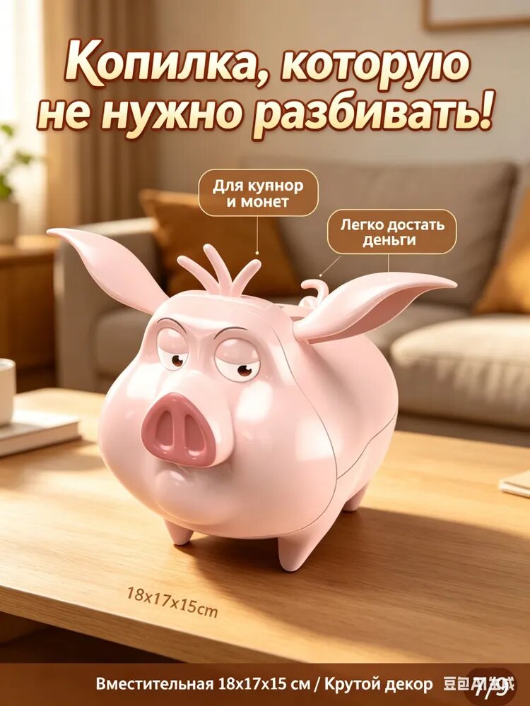Копилка для денег, 18х14.9 см, 1 шт