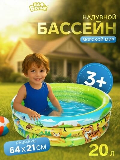 Бассейн надувной На волне: Африка, 64х21 см, с надувным дном
