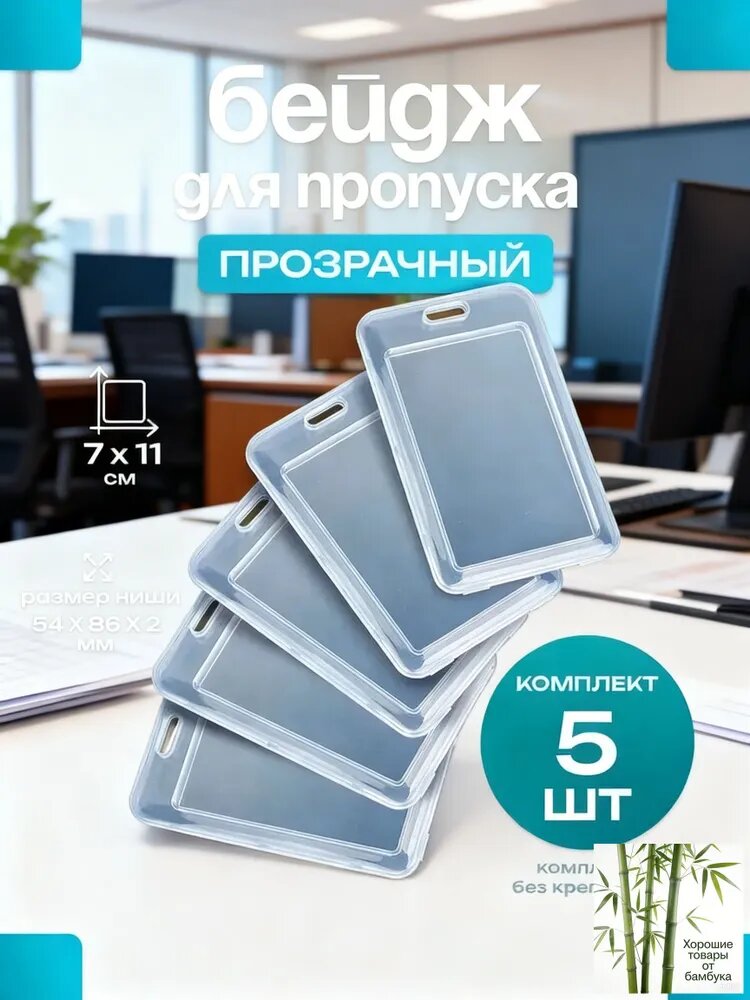 Стильный бейдж для персонала с креплением