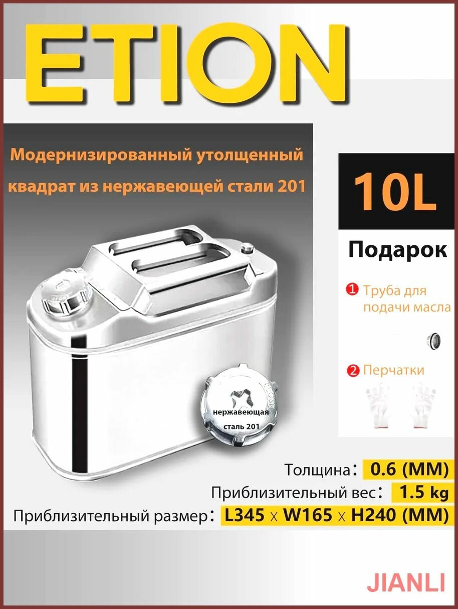 Канистра для ГСМ, 10.001 л