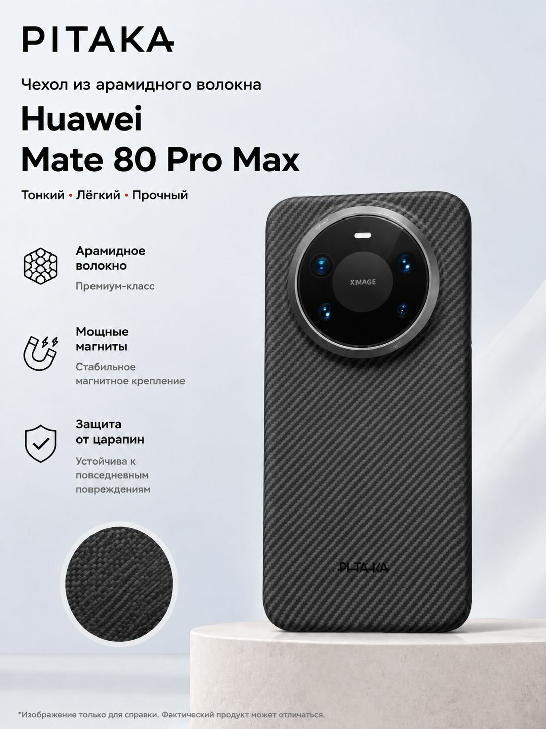 Чехол для смартфона PITAKA для Huawei Mate 80 Pro Max, из арамида, ультратонкий, магнитный, черный графит