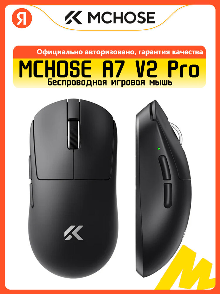 Игровая мышь MCHOSE A7 V2 Pro Беспроводная, Ультралегкая 59г, Сенсор PAW3395, 26000 DPI, 1К приемник, 3 режима подключения