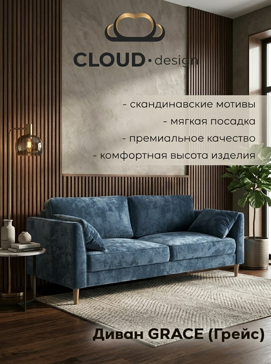 Прямой диван Grace