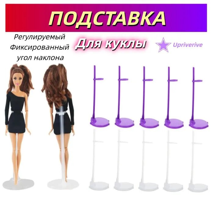 Подставка для кукол Барби, Монстр Хай, Блайз, стойка для фигурок прозрачная, держатель для игрушек, набор аксессуаров из 10 штв из 10шт