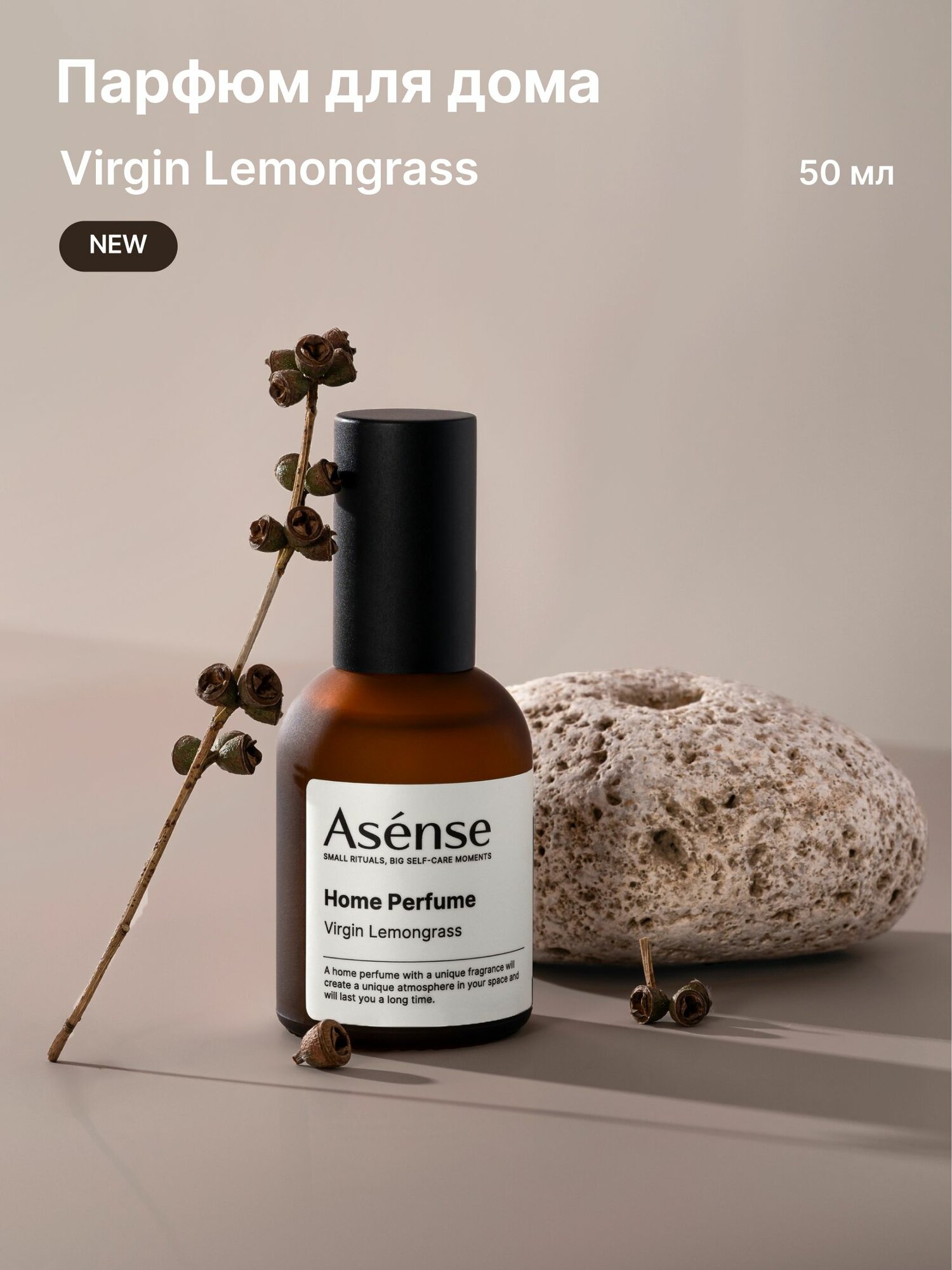ASENSE Парфюм для дома и авто интерьерный спрей ароматизатор Virgin Lemongrass 50 мл.