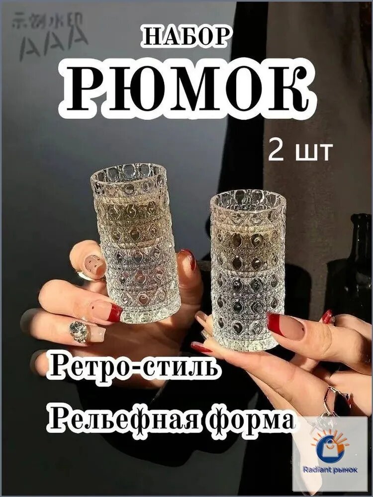 Стопка, 30 мл, 2 шт