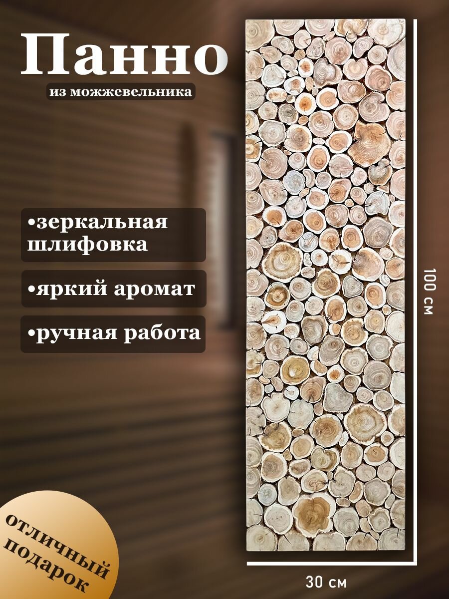 Панно из можжевельника для бани 100*30 см