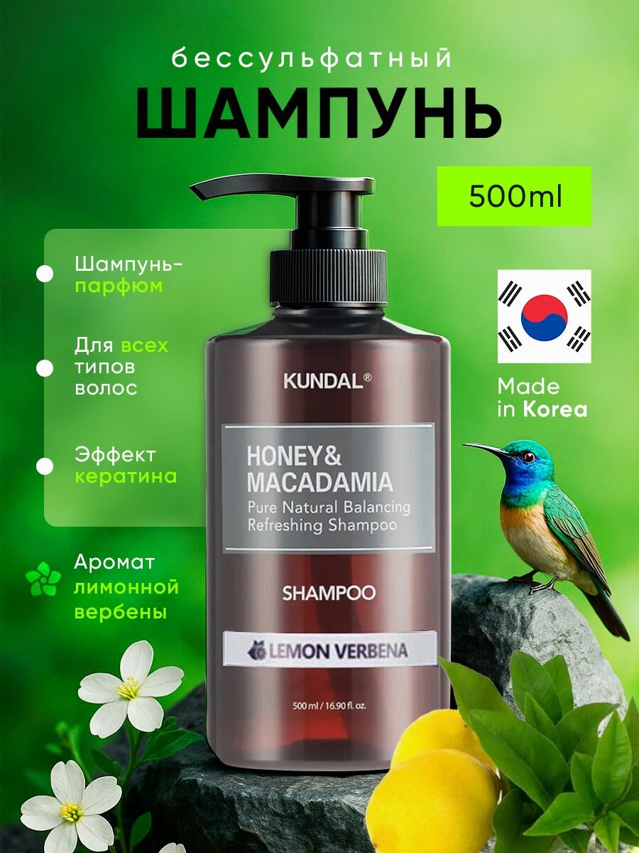 KUNDAL Кундал Бессульфатный Шампунь для волос Кундал Лимонная вербена