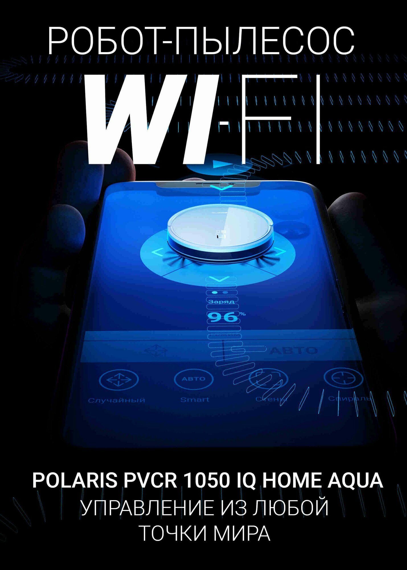 Polaris PVCR 1050 Wi-Fi IQ Home Aqua Робот-пылесос, сухая и влажная уборка, белый Уцененный товар