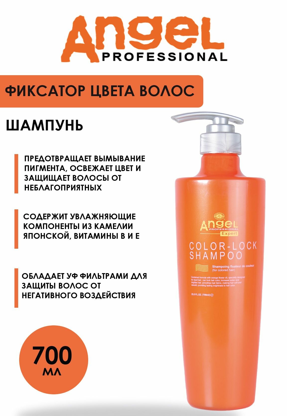 Angel professional Шампунь для волос, 700 мл