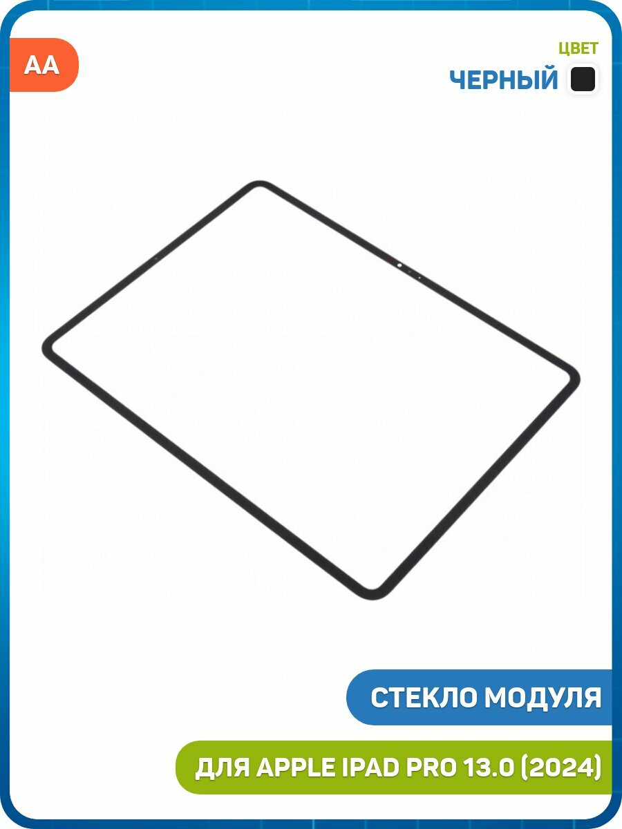 Стекло модуля + ОСА для Apple iPad Pro 13.0 (2024) черный, AA