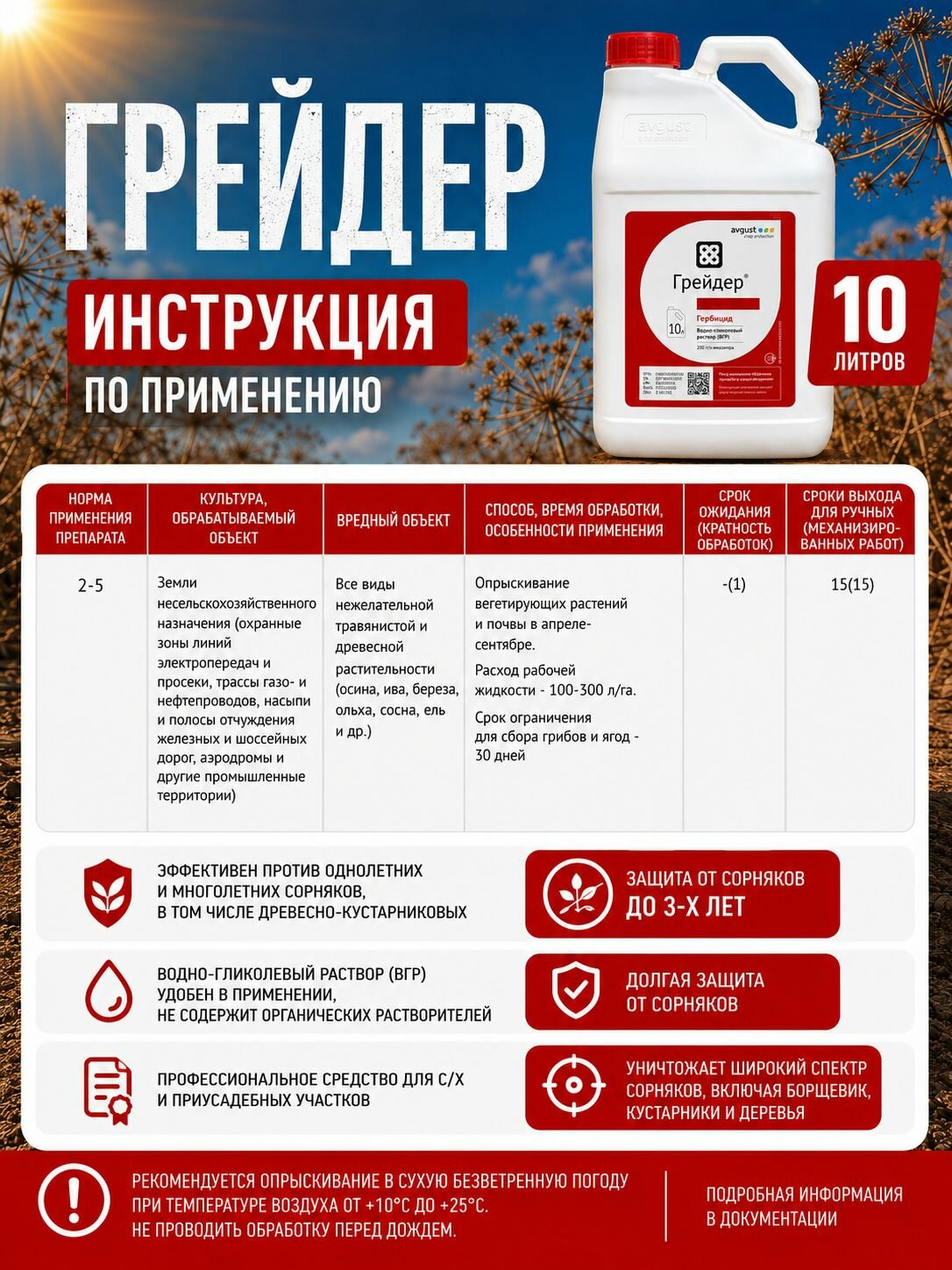 Гербицид Грейдер 10л — фото 1