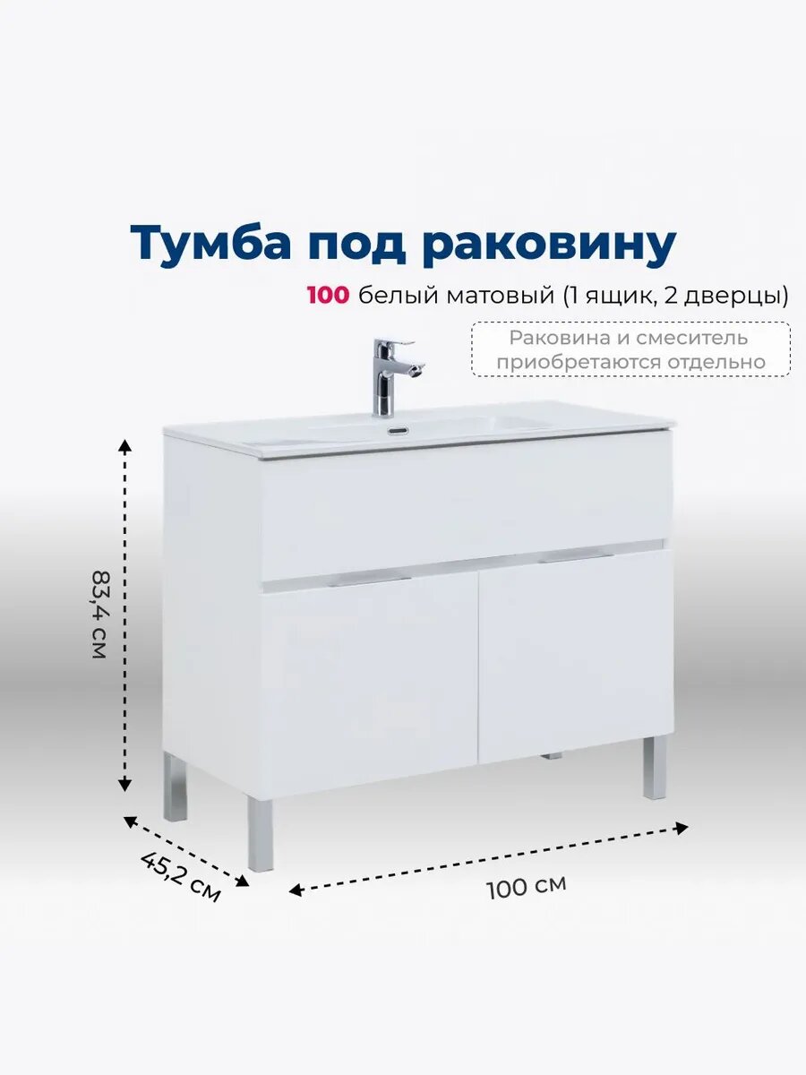 Тумба под раковину в ванную Акванет 100 см белая Ливия
