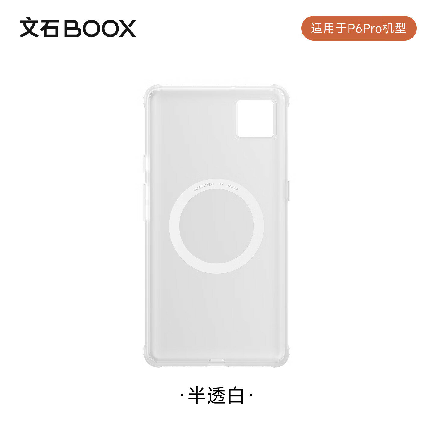 Чехол BOOX Onyx P6Pro полупрозрачный белый TPU Цвет：Полупрозрачный белый чехолВерсия：P6Pro