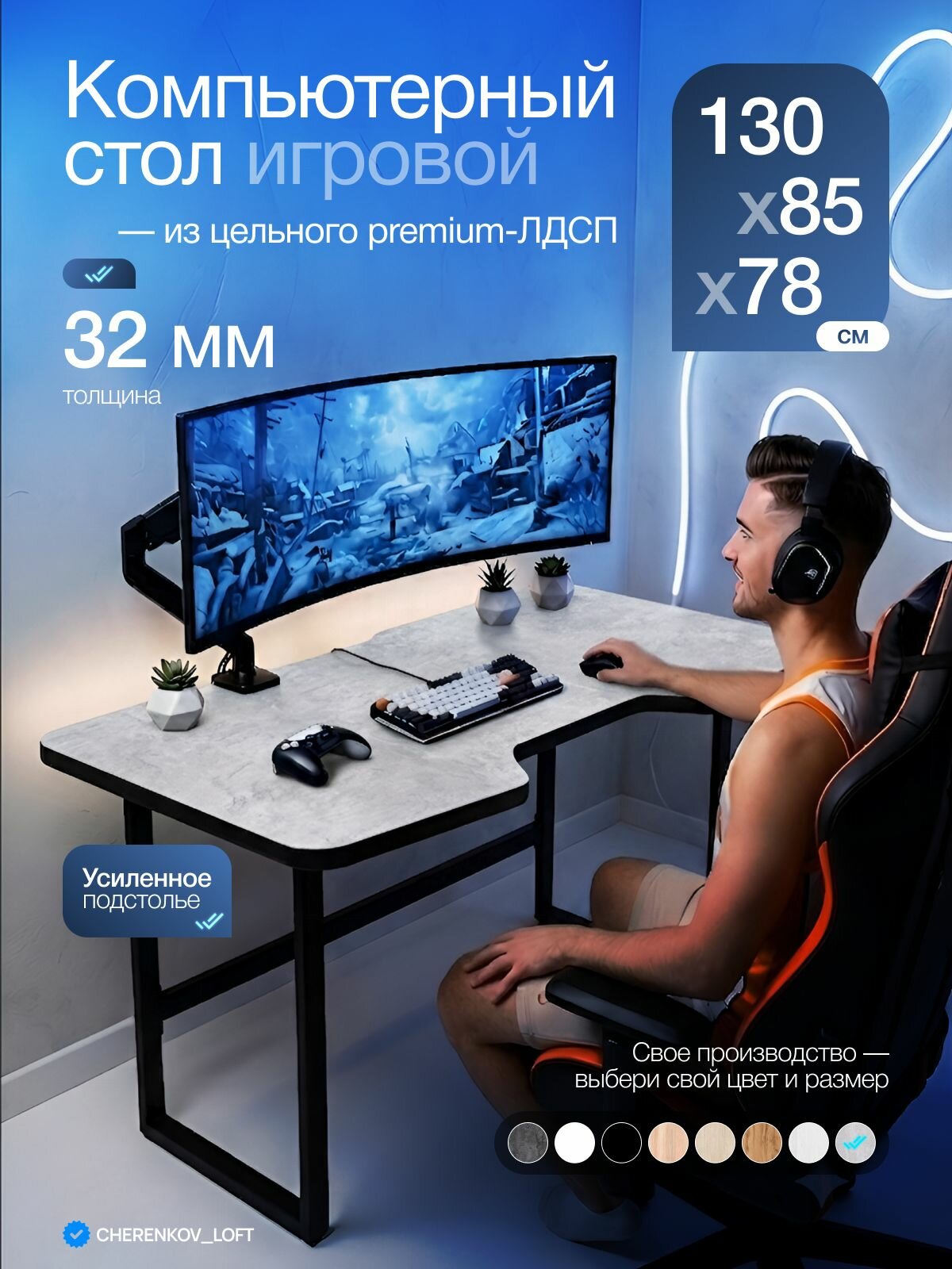 Стол компьютерный игровой/Светлый бетон 130х85х78