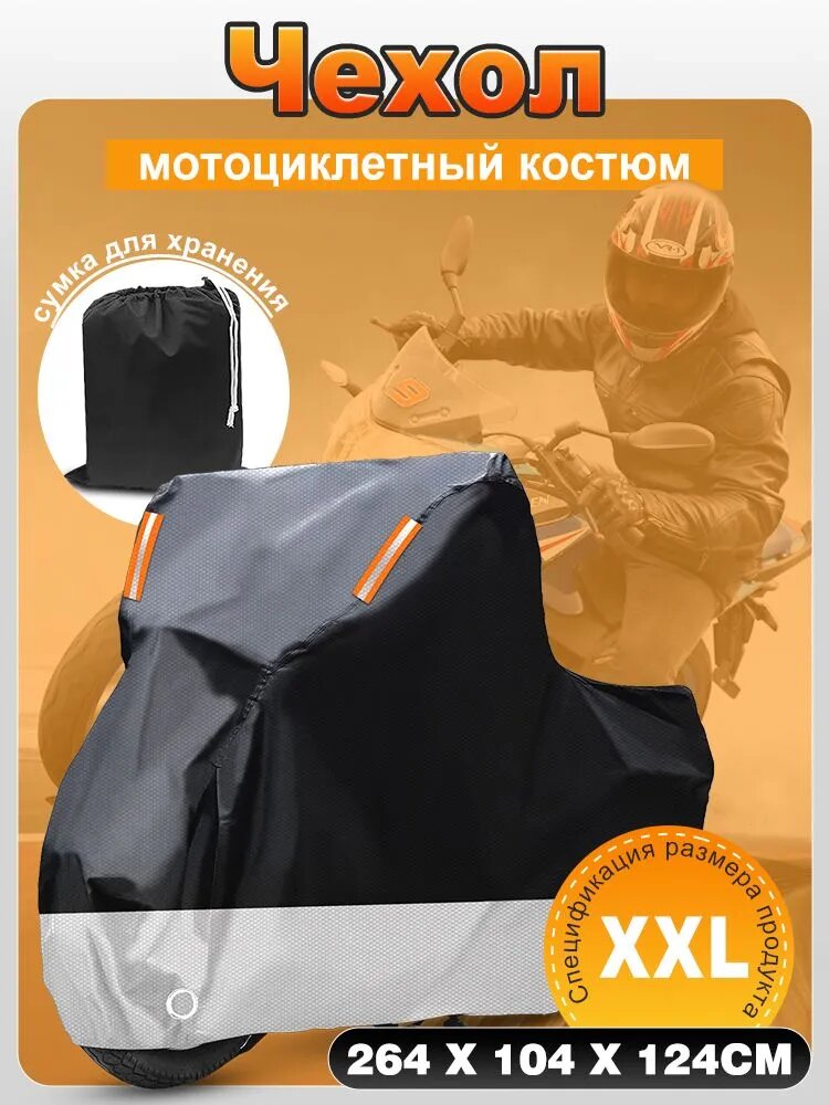 Чехол для мотоцикла, велосипеда, сезонная защитная палатка для хранения, серебристый, размер 2XL