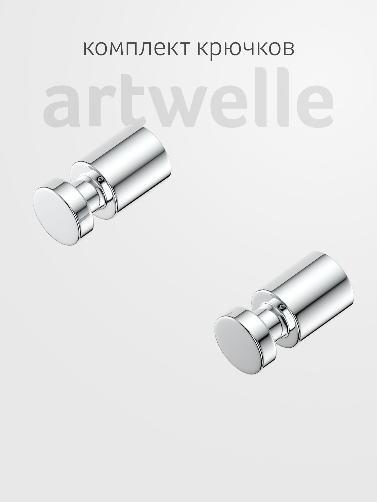 Крючок 3 см (комплект 2 шт.), цвет: хром, Universell Artwelle 8105-1