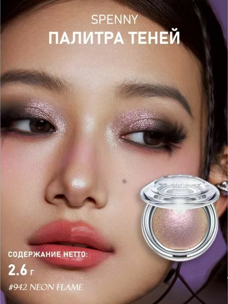 Палитра теней для век SPENNY , 2.6 г - #942 Neon Flame