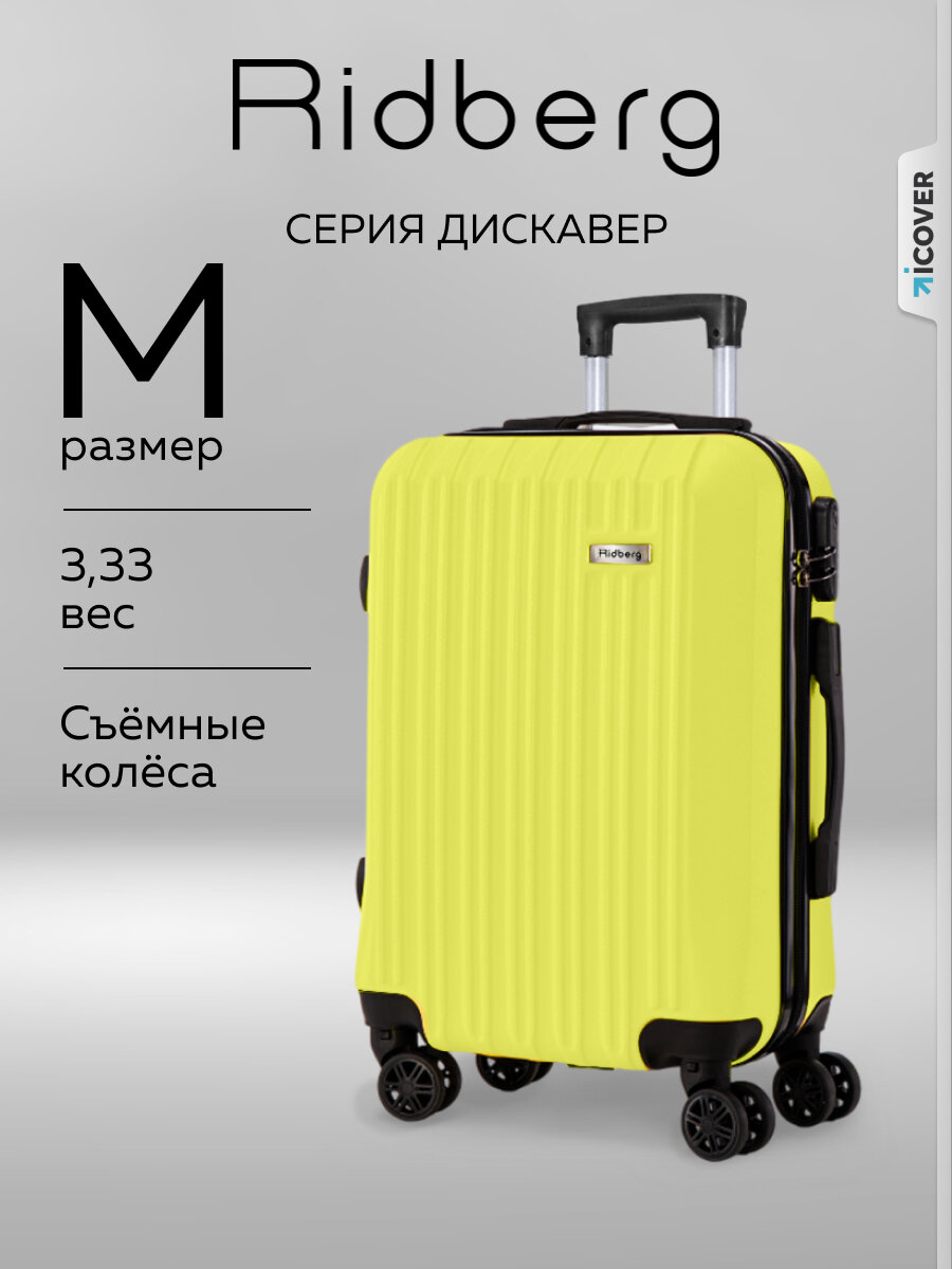 Чемодан 