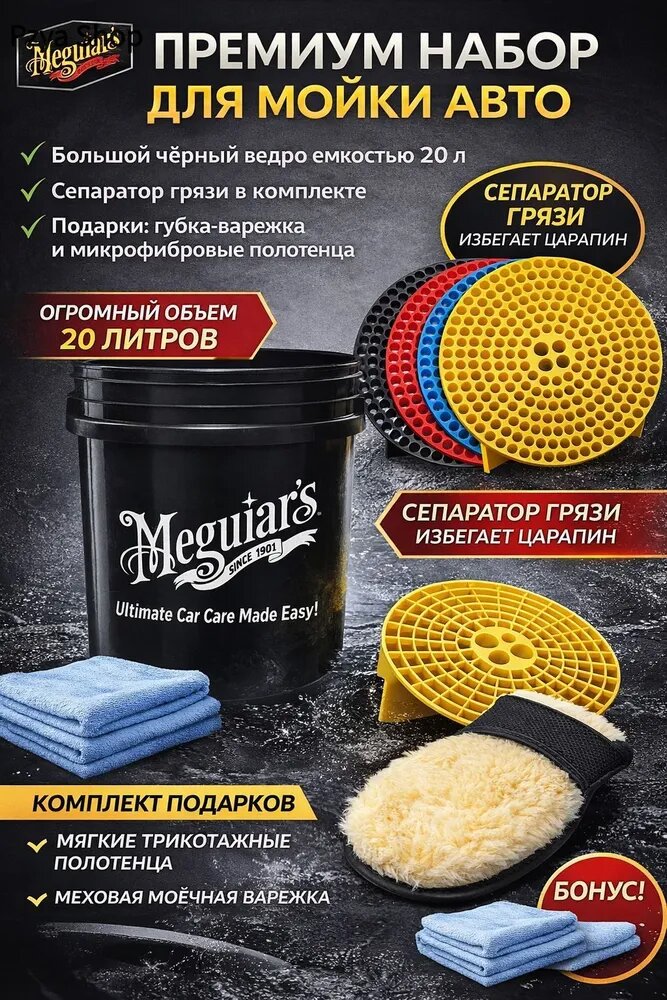 Ведро с сепаратором для мойки авто20L